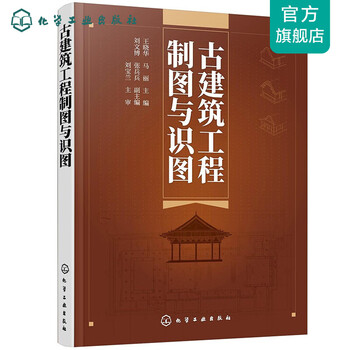 古建筑工程制图与识图