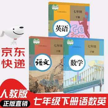【套装3本】2022年新版人教版初中7七年级下册语文数学英语书全套三本 人教版部编版 初中初1一下册语数英课本教材 人民教育出版社