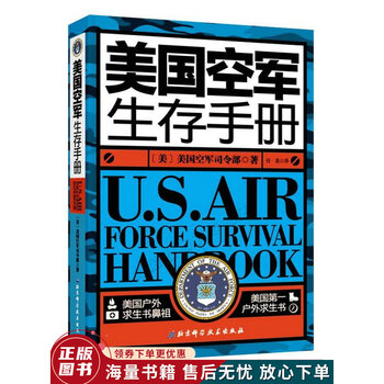 美国空军生存手册