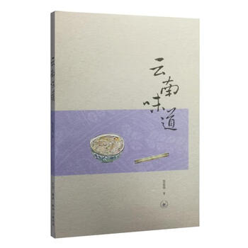 云南味道