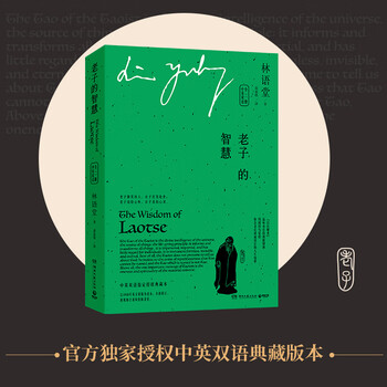 老子的智慧：中英双语（全二册）