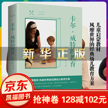 卡尔·威特的教育【神劵专区】