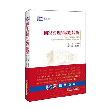 国家治理与政府转型 王波明