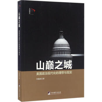 山巅之城