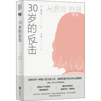 30岁的反击 图书