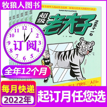 【半/全年订阅】超级老夫子杂志2022年1-12月/1-6月打包小学生漫画爆笑故事2-6年级期刊 【全年订阅】2022年1-12月