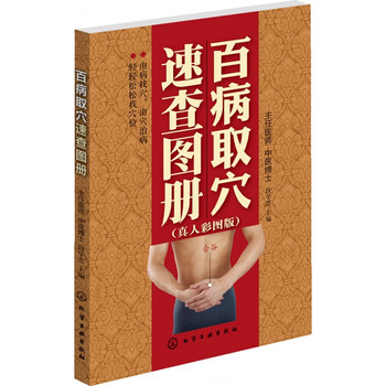 百病取穴速查图册(真人彩图版)