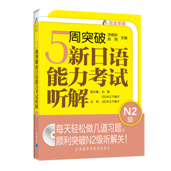 日本语句型辞典·中国语訳：日本语句型辞典 N2听解