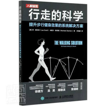 RT正版 行走的科学(提升步行健身效果的系统解决方案)9787115548412 李·斯科特米歇尔·