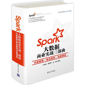 Spark大数据商业实战三部曲