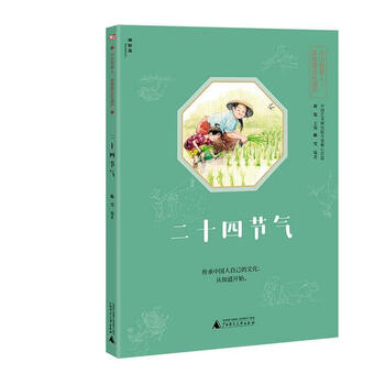 包邮：二十四节气 科学与自然   图书