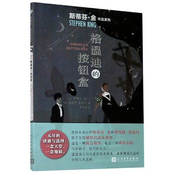 格温迪的按钮盒/斯蒂芬·金作品系列