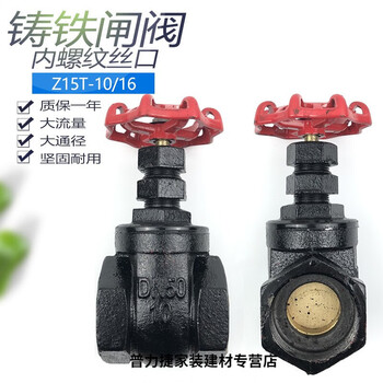 Z15T-10/16铸铁丝扣闸阀 铜杆铜芯铁闸阀 水管开关闸门4分6分 铜杆铜芯DN50（2寸）重2.75公斤【图片 价格 品牌 报价】-京东