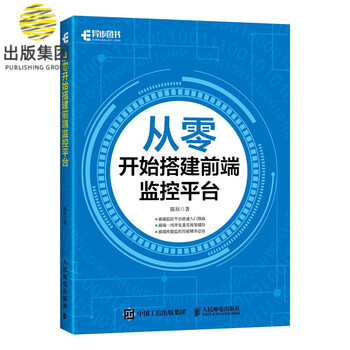 从零开始搭建前端监控平台