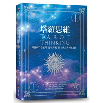 思维：牌自学进阶，通晓牌义，踏上成为
