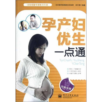 孕产妇优生一点通
