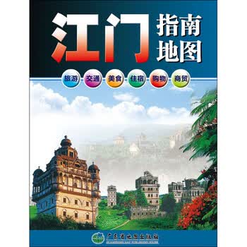 江门指南地图 广东省地图院 编 书籍