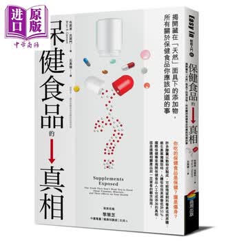 保健食品的真相 所有关于保健食品你应该知道的事 台版 Brian R. Clement 商周