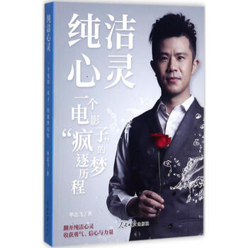 纯洁心灵 毕志飞  作 书籍