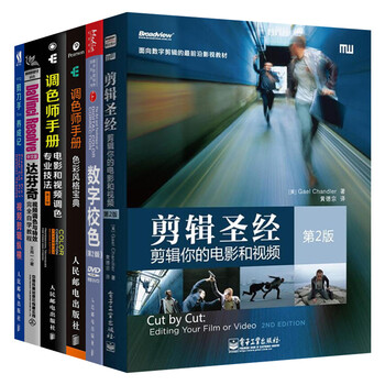 【调色师技法书籍全6册】调色师手册 色彩风格宝典+数字校色+中文版达芬奇视频调色与完全自学教程电