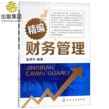 精编财务管理