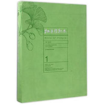 江苏植物志(1) 编者 江苏科技 9787553757223