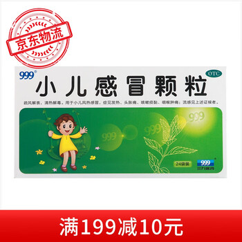 999 三九 小儿感冒颗粒 6g*24袋发热 头胀痛 咳嗽痰黏 咽喉肿痛 1盒【图片 价格 品牌 报价】-京东