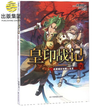 皇印战记(2永夜城主与狼人女王)