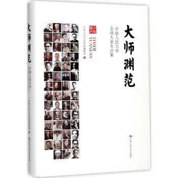 大师渊范