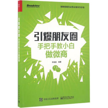 引爆朋友圈