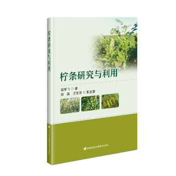 柠条研究与利用 温学飞  书籍