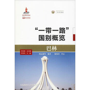 巴林 韩志斌 等  李向阳 编 书籍