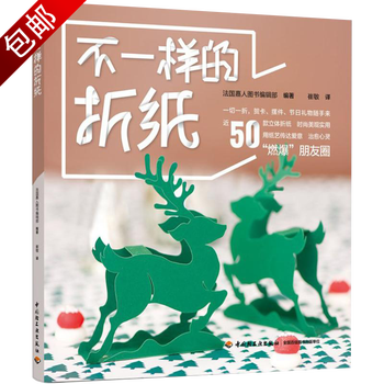 不一样的折纸 立体剪纸让孩子越玩越聪明的小林一夫的折纸乐园大百科恐龙折纸大全书籍 定价58