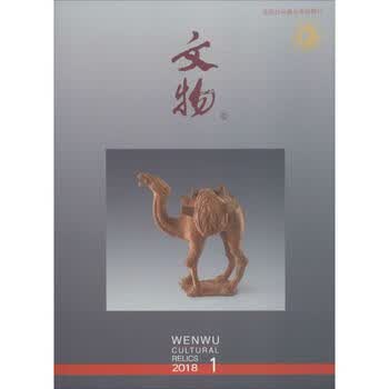 文物.2018.1