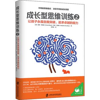 成长型思维训练 2 书籍