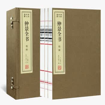 仲景全书精解(共3册)(精) (汉)张仲景