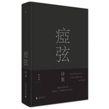 痖弦诗集 痖弦