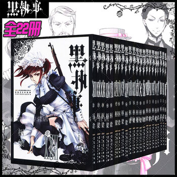 黑执事漫画全集 1-19 20 21 22册 套装22册 黑管家漫画黑执事动漫画书全集中少动漫日本经