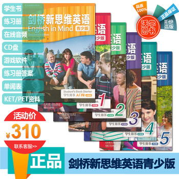 EIM 剑桥新思维英语青少版English in Mind 点读版 学生书+练习册 二级别