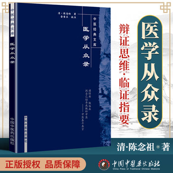 医学从众录 20.00