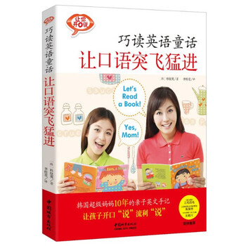 巧读英语童话让口语突飞猛进
