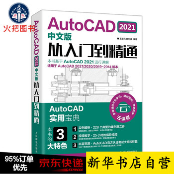 AutoCAD 2021中文版从入门到精通