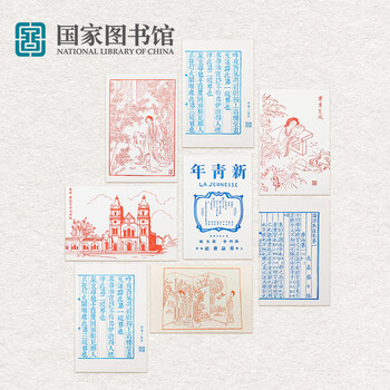 中国国家图书馆凸版印刷明信片纸质贺卡生日卡片文创创意学生礼物送女友生日礼物【端午节礼品】 论语集说