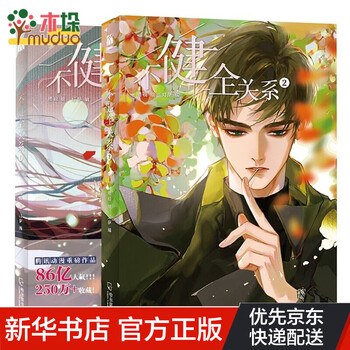 不健全关系1+不健全关系2(共2册)