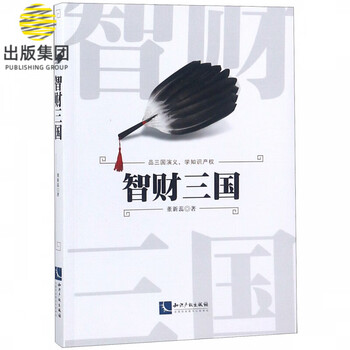 智财三国