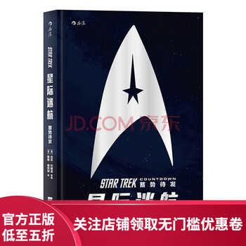 后浪官方正版  星际迷航 蓄势待发 电影周边原著漫画书 星际迷途银河帝国海伯利安同类外国科幻文学图