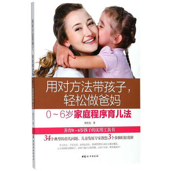 用对方法带孩子,轻松做爸妈 廖笙光  书籍