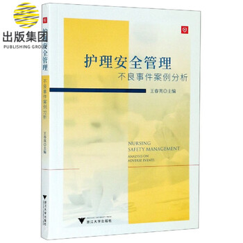 护理安全管理(不良事件案例分析)