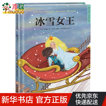 精装绘本-冰雪女王