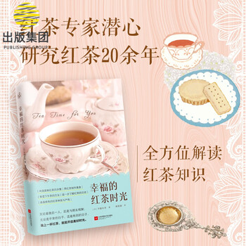 幸福的红茶时光